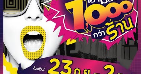 Union Mall ลดเอามันส์ 1,000 กว่าร้าน!