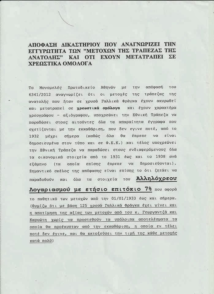 Ο ΑΡΤΕΜΗΣ ΣΩΡΡΑΣ ΚΕΡΔΙΖΕΙ ΤΟ ΔΙΚΑΣΤΗΡΙΟ ΚΑΙ ΜΕ ΑΣΦΑΛΙΣΤΙΚΑ ΜΕΤΡΑ ...