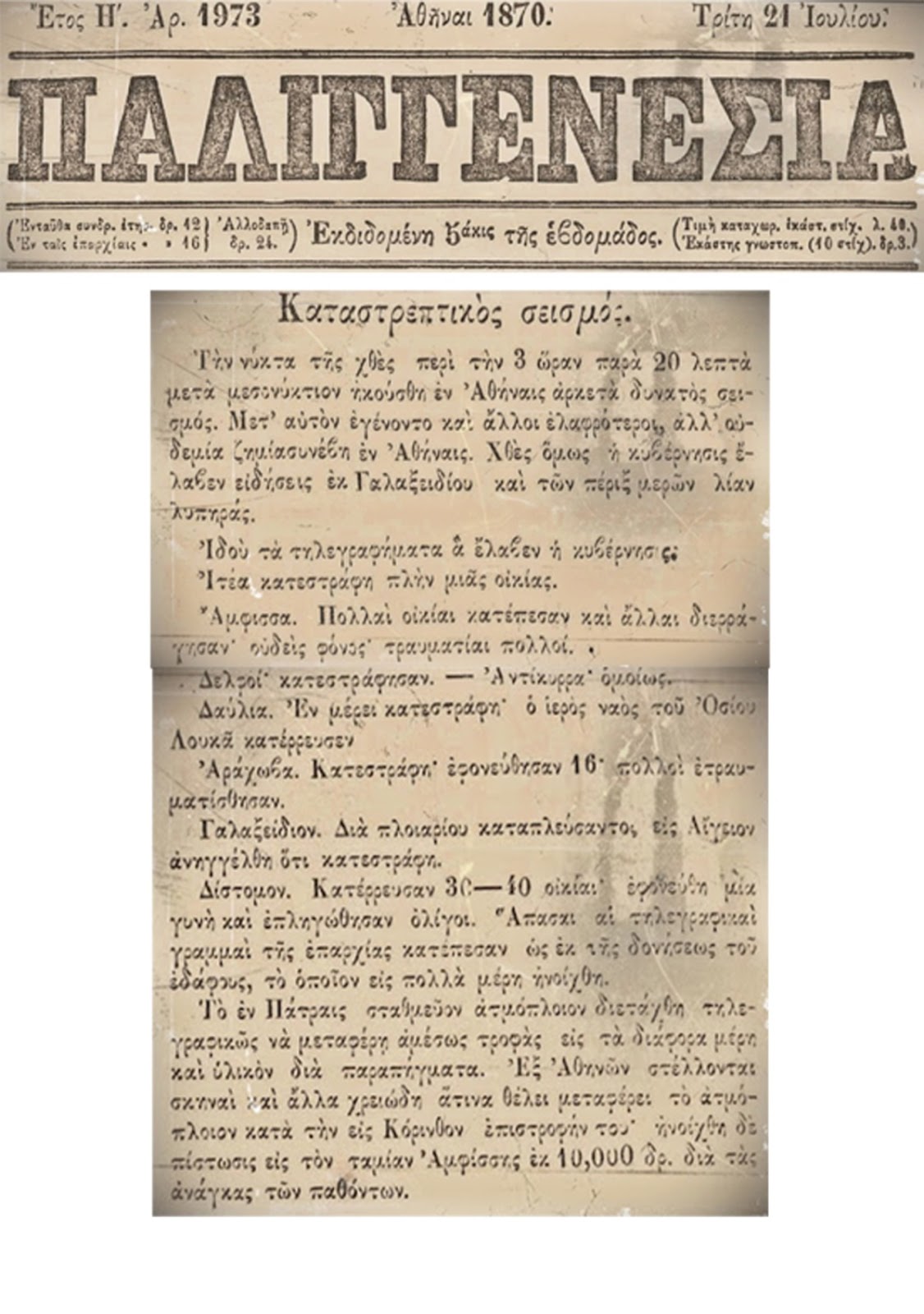 ΛΑΟΓΡΑΦΙΚΟΣ - ΙΣΤΟΡΙΚΟΣ ΣΥΛΛΟΓΟΣ " Η ΣΟΥΒΑΛΑ ΠΑΡΝΑΣΣΟΥ ": Η ΙΣΤΟΡΙΑ ΤΗΣ ...