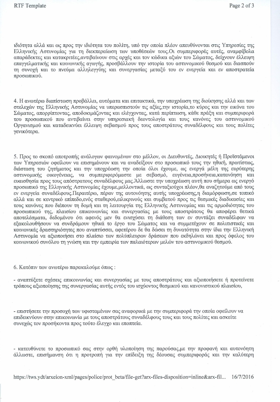 ΕΑΑΣ Παράρτημα Ημαθίας: ΠΑΡΑΔΕΙΓΜΑΤΙΚΗ ΔΙΑΤΑΓΗ Α/ΕΛΑΣ ΠΕΡΙ ΣΧΕΣΕΩΝ εε-εα