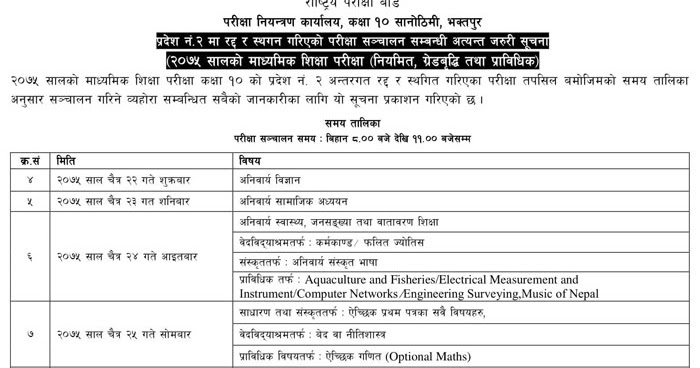 SEE Exam routine 2075, Secondary Education Examination (SEE) Routine ...