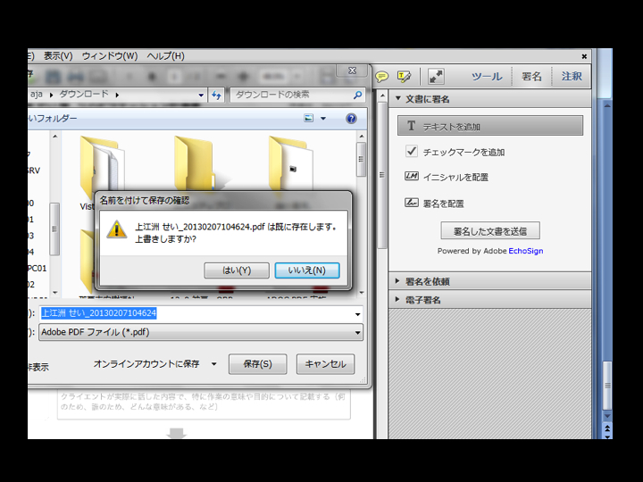 琉球OT: ADOCのPDFコメントをWindowsで入力する方法