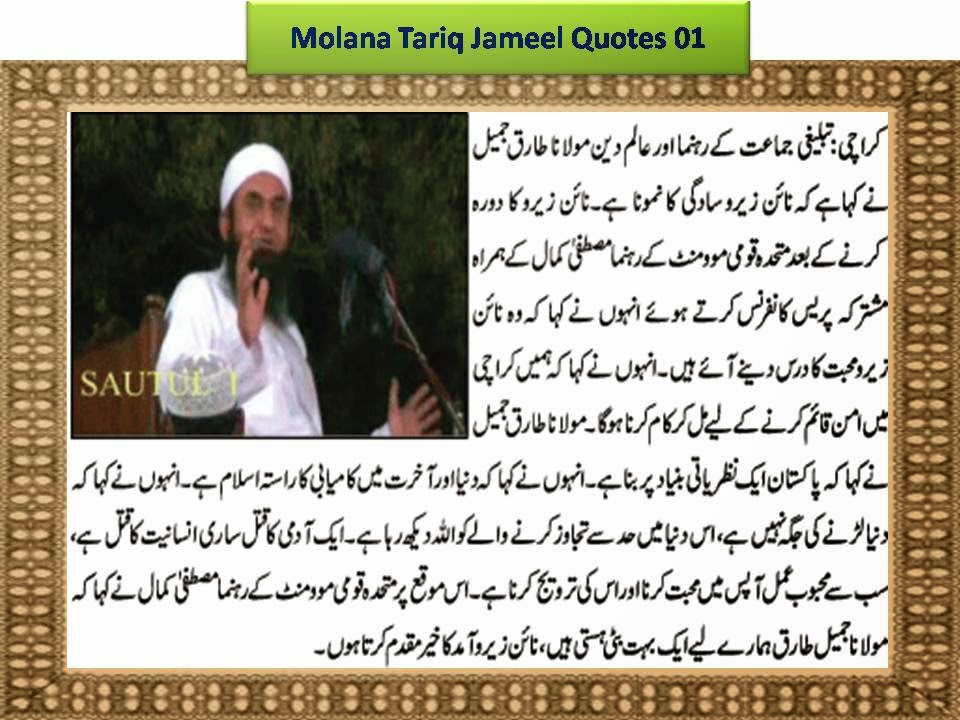Molana Tariq Jameel Quotes