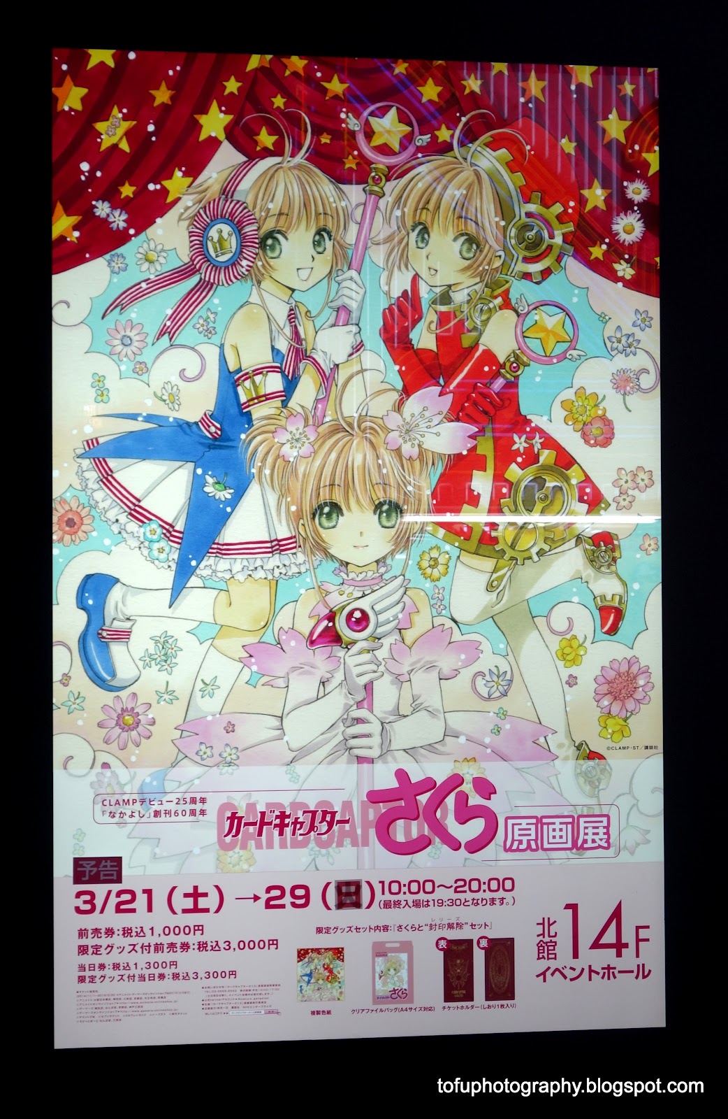 Tofu Photography: An anime poster in Osaka, Japan