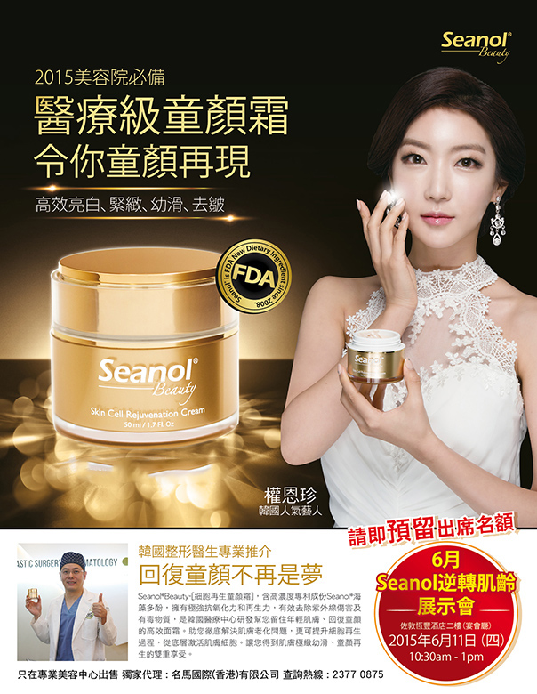 Health and Beauty: Seanol® Beauty 細胞再生童顏霜 回復童顏嫩肌