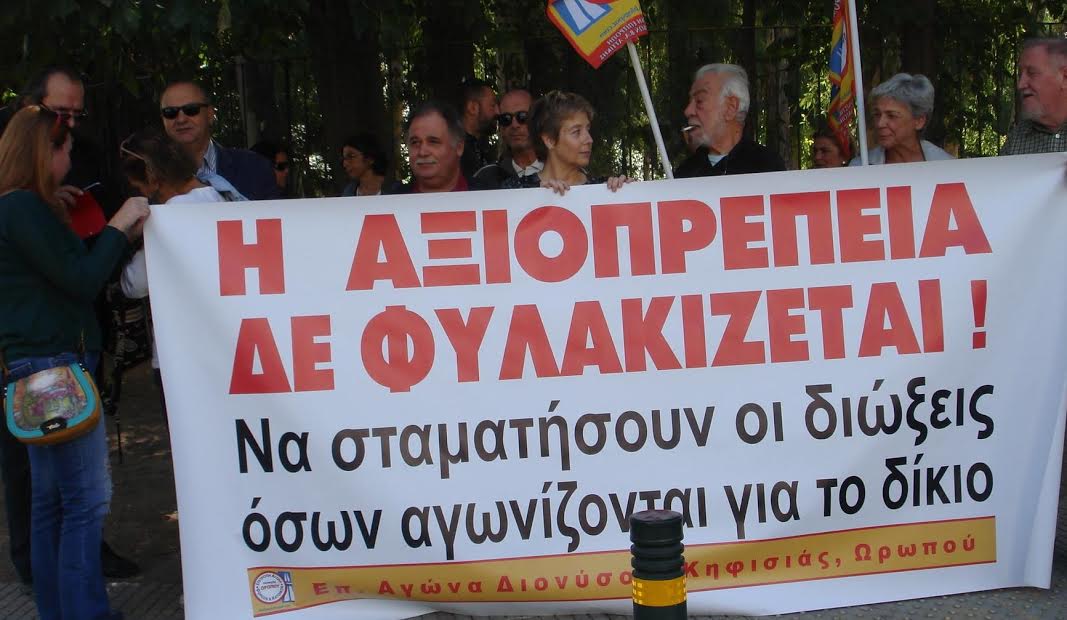 ΣΥΝΤΟΝΙΣΤΙΚΗ ΕΠΙΤΡΟΠΗ ΦΟΡΕΩΝ & ΚΑΤΟΙΚΩΝ Β.Α. ΑΤΤΙΚΗΣ : 2018