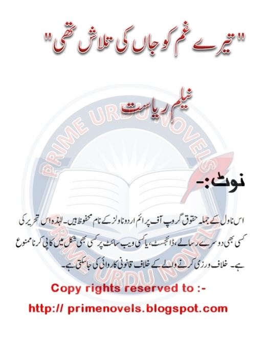 PRIME ONLINE NOVELS: Tere gham ko jan ki talash thi by Neelum Riasat Part 1
