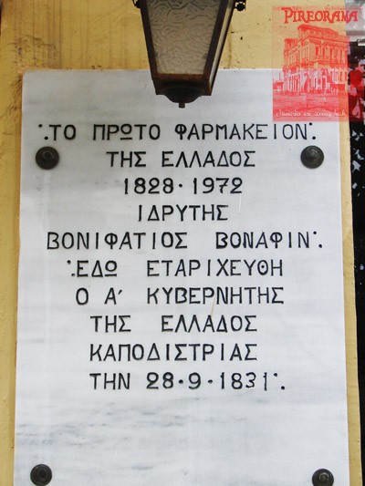 Pireorama ιστορίας και πολιτισμού: Το πρώτο Φαρμακείο του Πειραιά ...