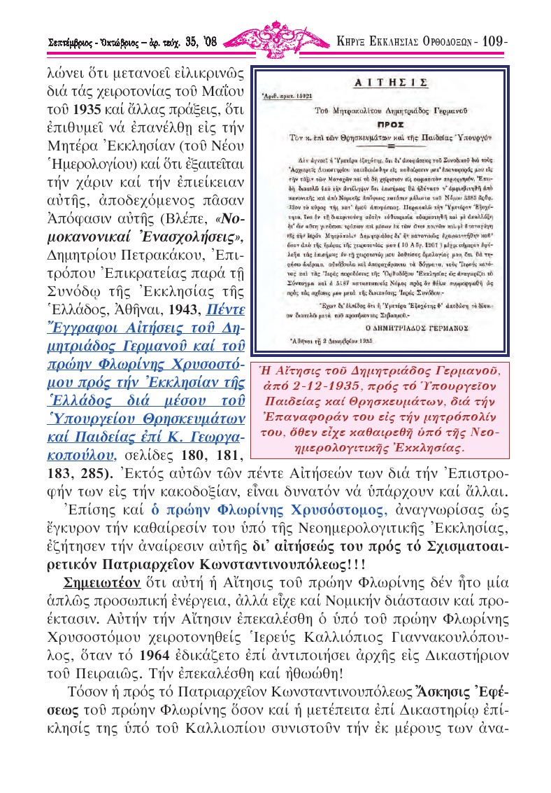 ΧΡΙΣΤΙΑΝΙΚΗ ΟΡΘΟΔΟΞΗ ΠΙΣΤΗ: ΟΙ ΠΑΛΑΙΟΗΜΕΡΟΛΟΓΗΤΑΙ ( ΓΝΗΣΙΟΙ ΟΡΘΟΔΟΞΟΙ ...