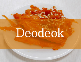 [Cooking-Side Dish] Deodeok! 좋은 향을 가진 더덕~~ 더덕 구이 만들기!