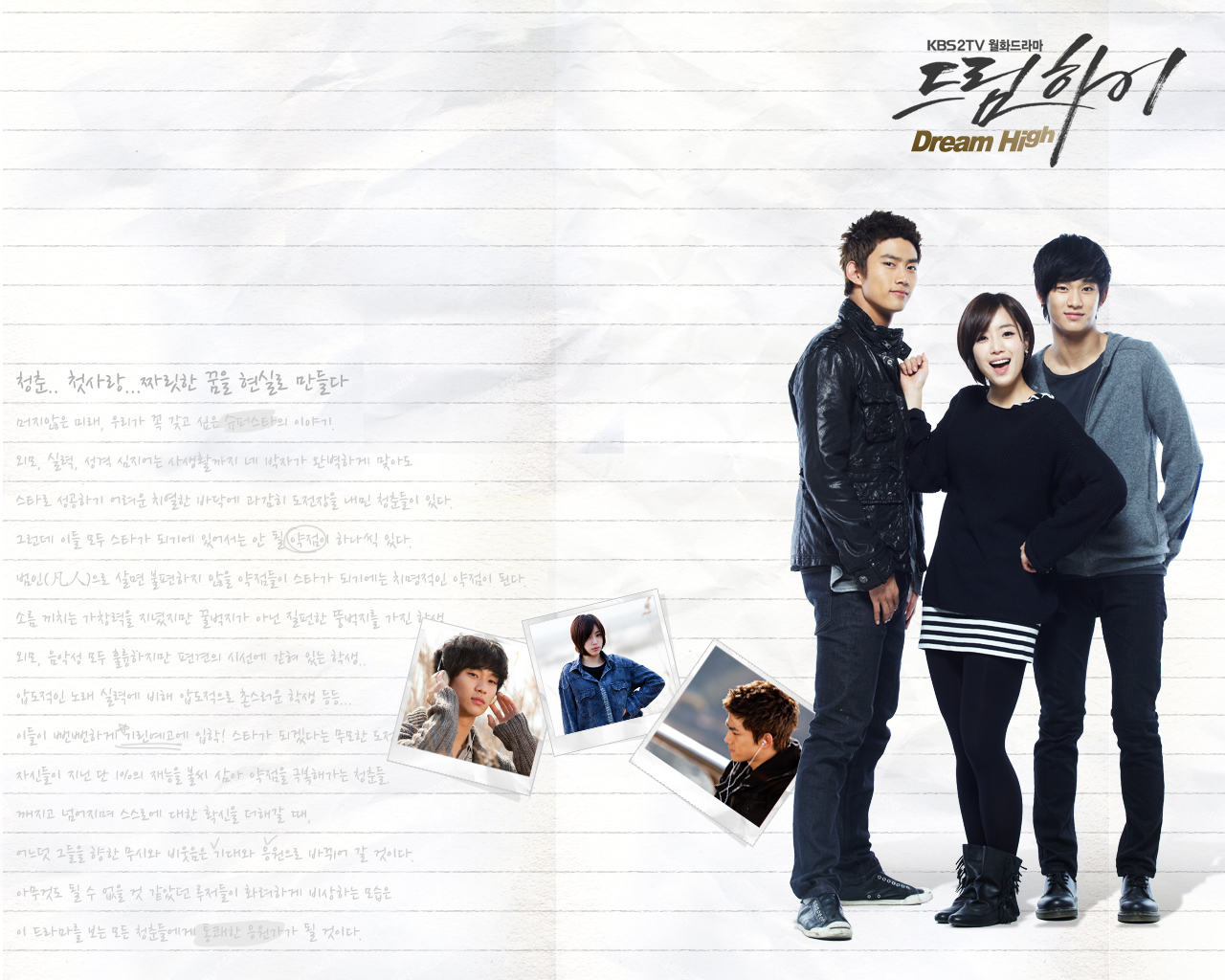 JT's Drama Photos: Dream High Official Poster
