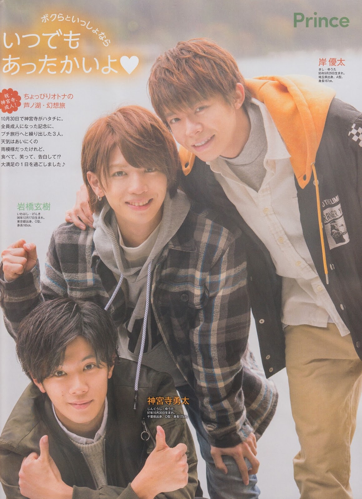 King's Arrow: Myojo 2018年1月号