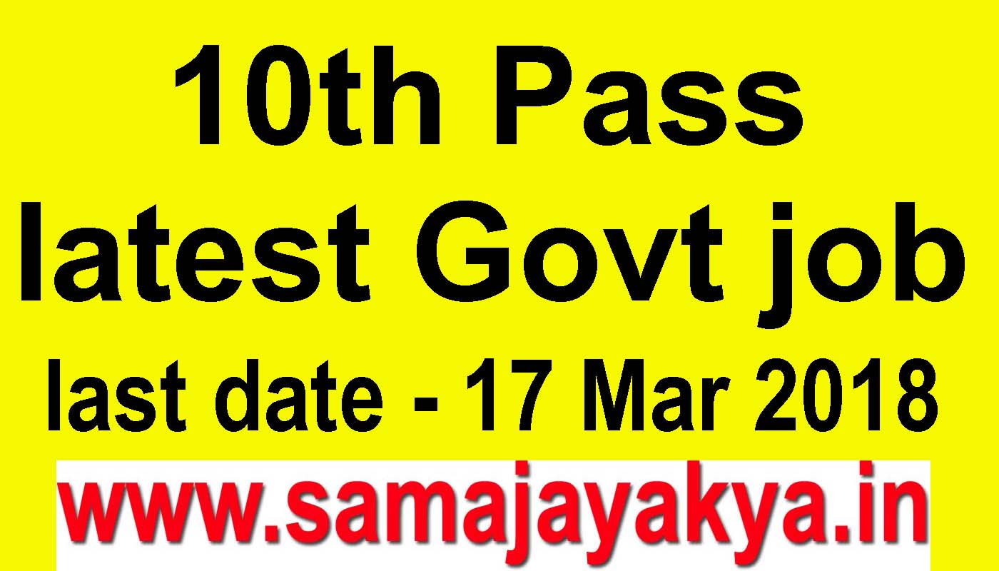 Samaj Aya Kya - How To Apply Online Application Help: 10th Pass Latest ...