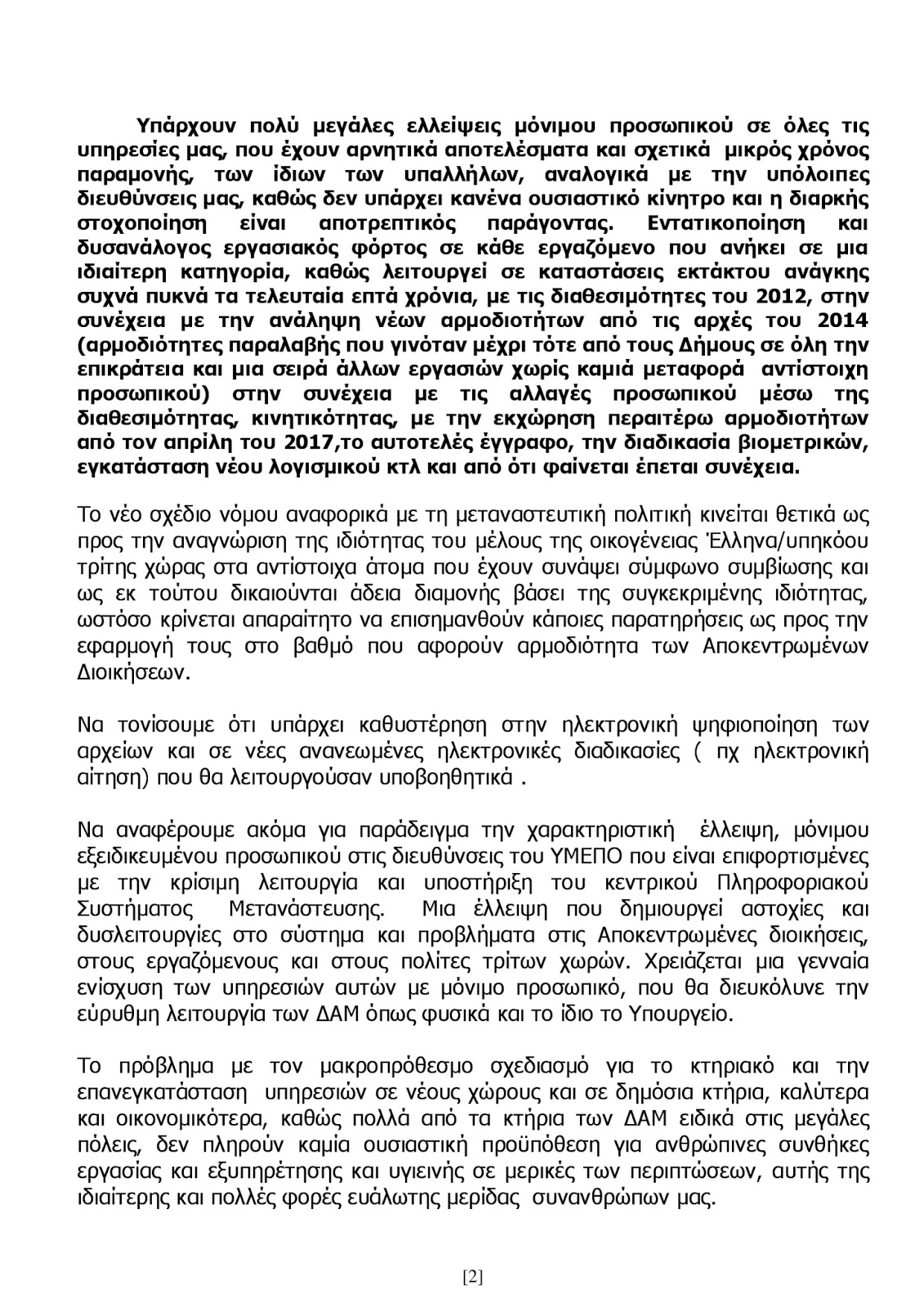 Ο.Σ.Ε.Α.Δ.Ε: ΤΟΠΟΘΕΤΗΣΗ ΠΡΟΕΔΡΟΥ ΚΑΙ ΥΠΟΜΝΗΜΑ ΤΗΣ ΟΣΕΑΔΕ ΣΤΗΝ ΒΟΥΛΗ ΣΤΟ ...