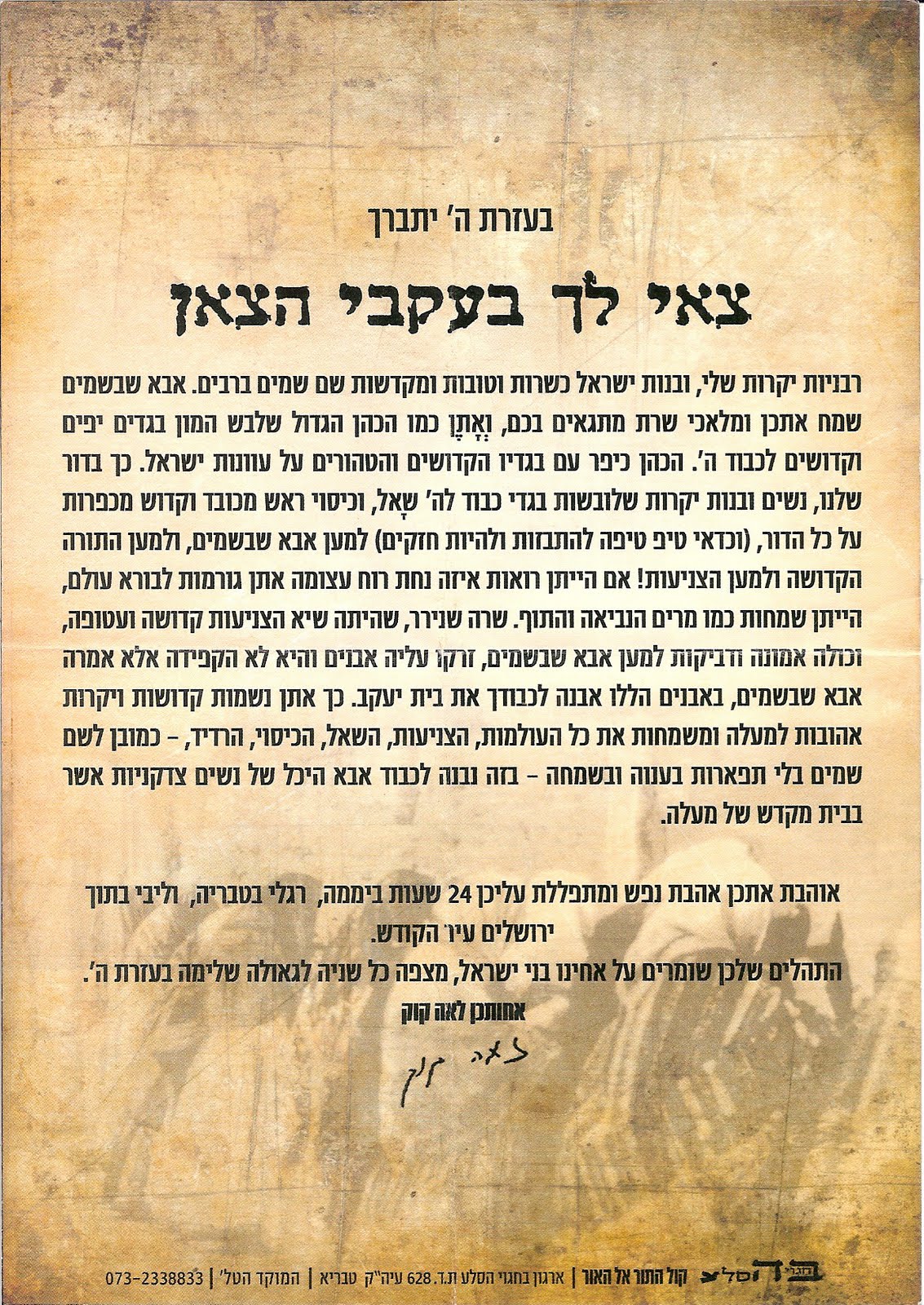 Life in Israel: Wearing Shawls, the Kohein Gadol, and Sarah Shnierer...