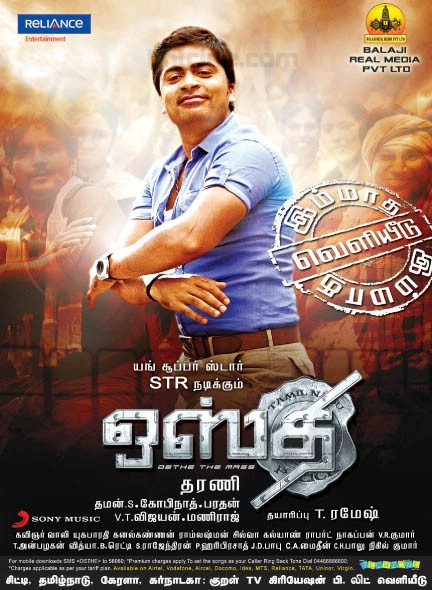 Media Gallery: Osthe Movie Latest New Posters Gallery