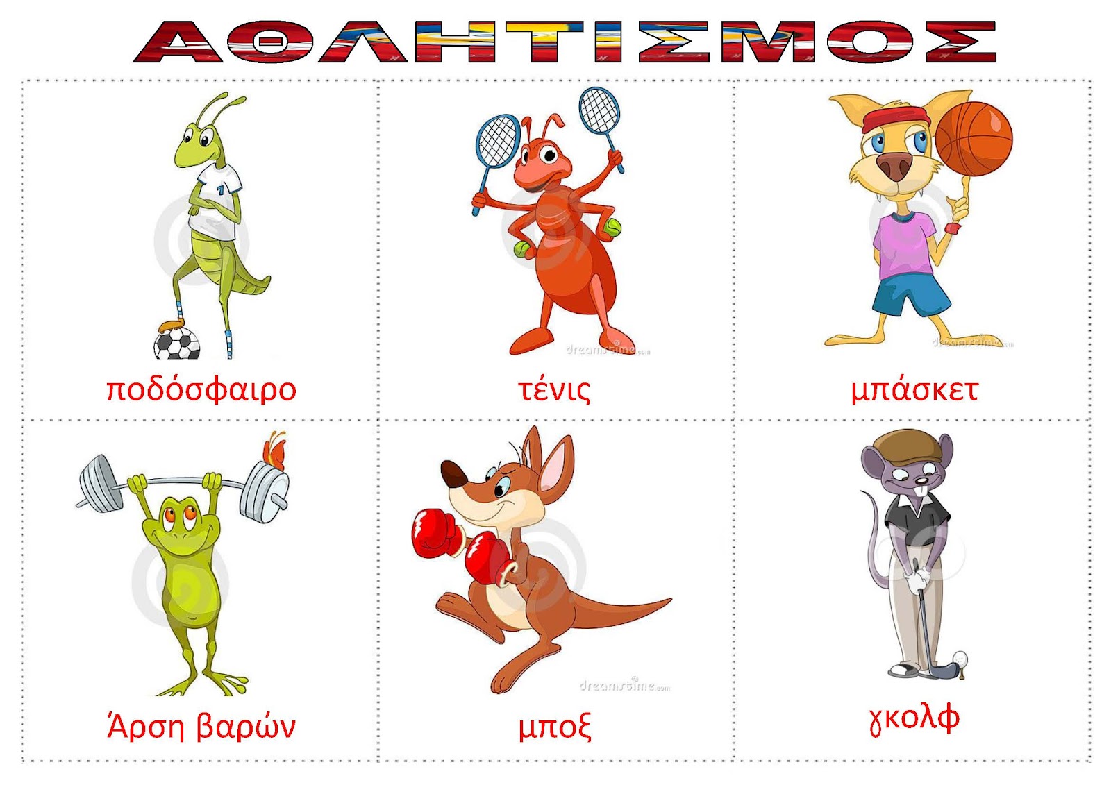 dreamskindergarten Το νηπιαγωγείο που ονειρεύομαι !: Πίνακες αναφοράς ...