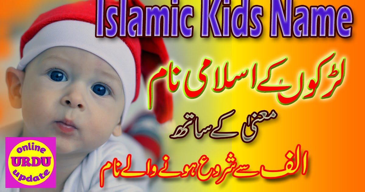 Islamic Boys Name with Meaning in Urdu - Abid Articles