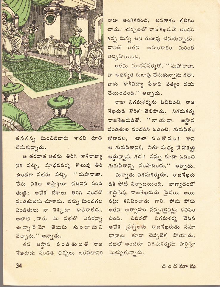 TELUGU WEB WORLD: GURU PEETAM - TELUGU CHANDAMAMA STORY