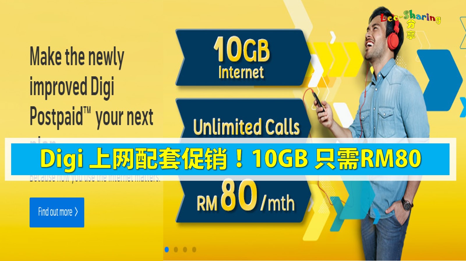 Digi Postpaid 配套促销！10GB 只需RM80 + 无限通话 - Leesharing
