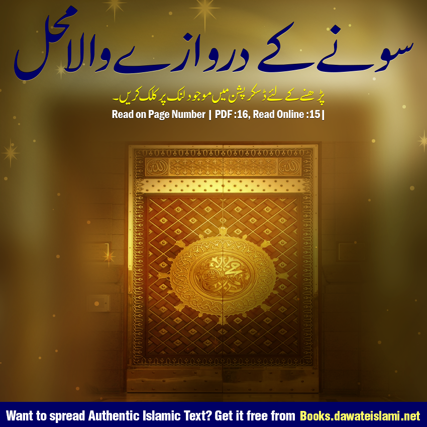 Islamic eBooks Library: Istiqbal-e-Ramzan