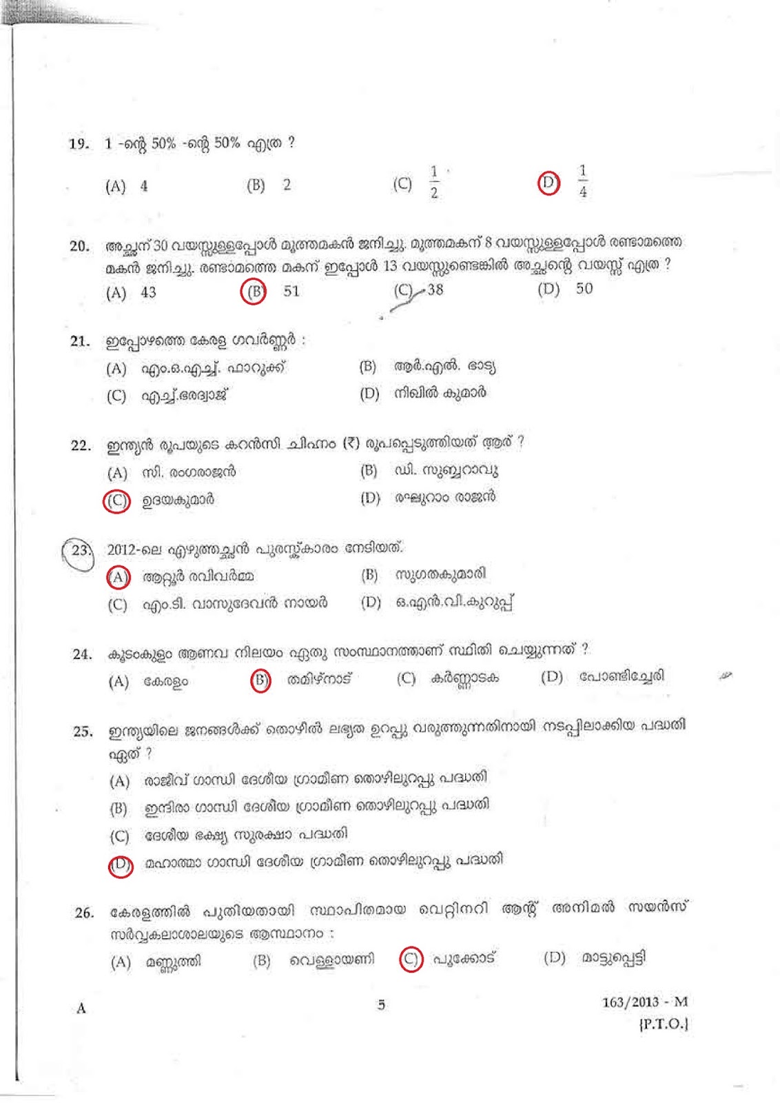 LDC-2013-Thrissur: Solved Kerala PSC Question Paper - PSC Online Book LDC-2013-Thrissur: Solved Kerala PSC Question Paper - PSC Online Book