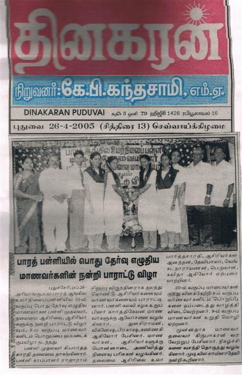 Bharath English High School: NEWS PAPERS NEWS SSLC TOP RANKER FROM 2003 ...