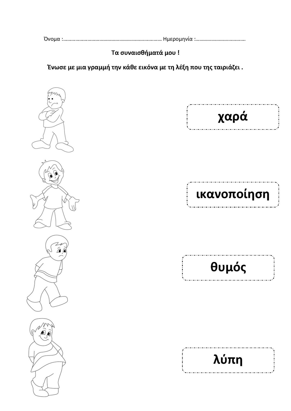 dreamskindergarten Το νηπιαγωγείο που ονειρεύομαι !: Φύλλα εργασίας για ...