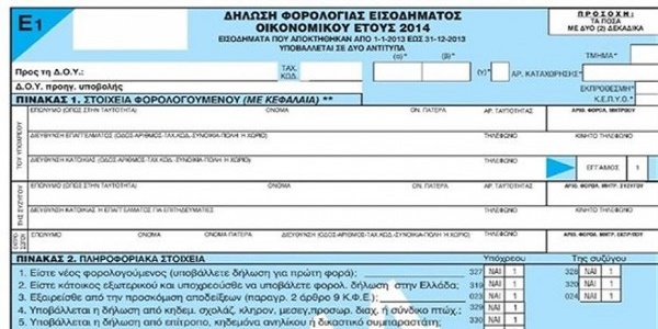 Φορολογικές δηλώσεις – Όλες τις αλλαγές και οι… εκπλήξεις στο Ε1 ...