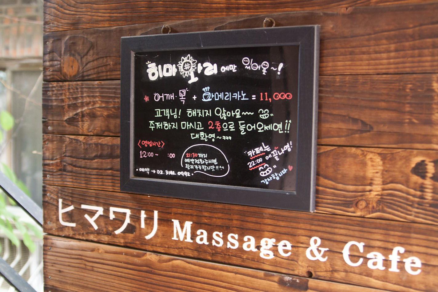 All About Hongdae In Korea Massage Cafe