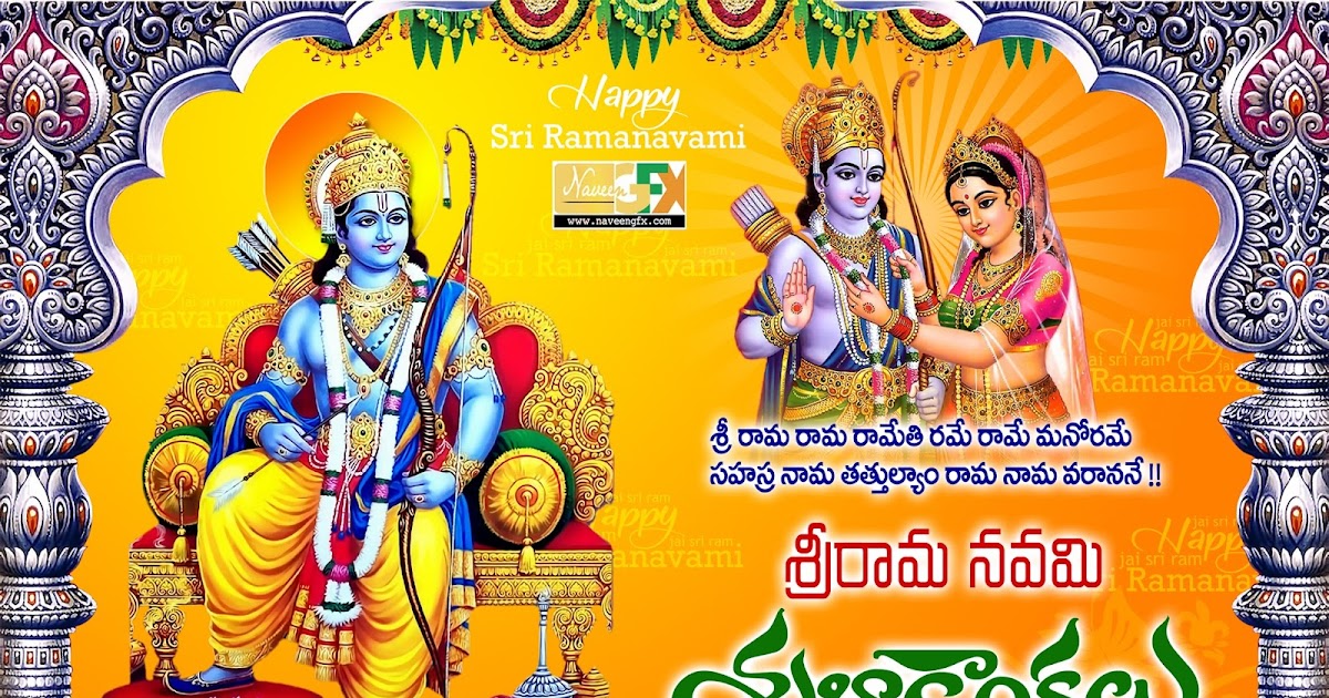 sri rama navami telugu quotes wallpaper psd template | naveengfx