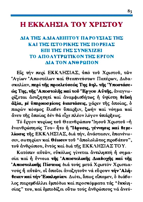 xristianorthodoxipisti.blogspot.gr: Η ΜΙΑ ΑΓΙΑ ΚΑΘΟΛΙΚΗ ΚΑΙ ΑΠΟΣΤΟΛΙΚΗ ...