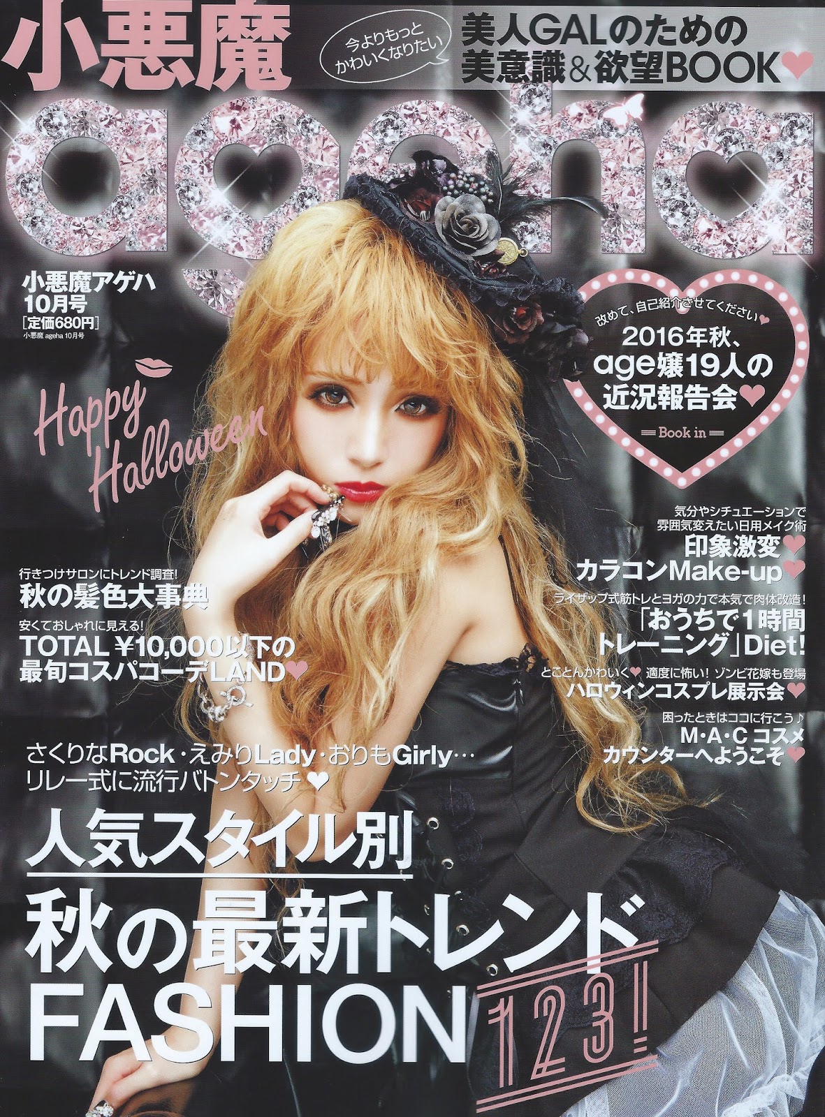 Emiiichan Blog ☆ : Ageha October 2016 scans