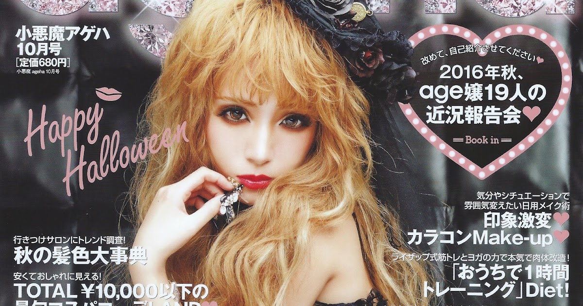 Emiiichan Blog ☆ : Ageha October 2016 scans