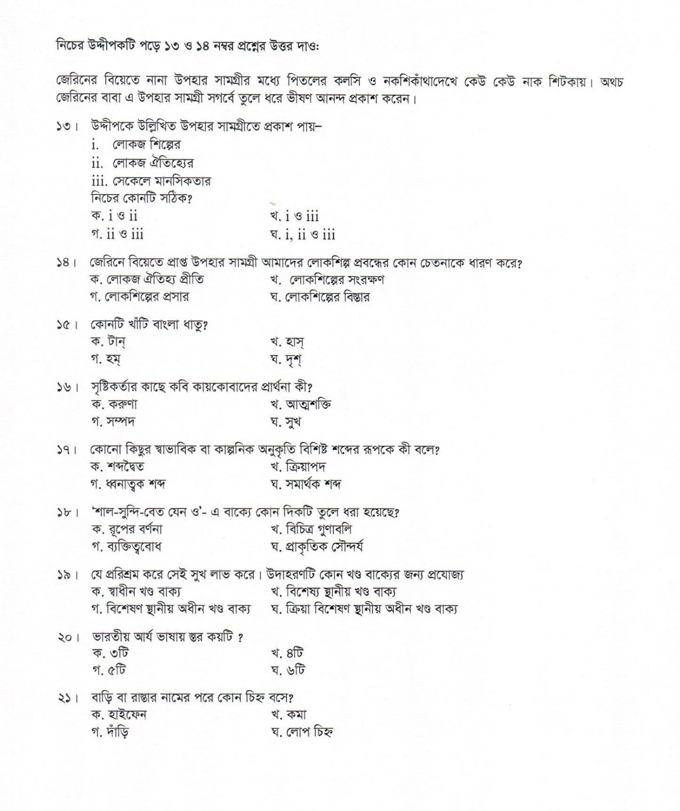 JSC New Syllabus 2023 PDF & New Question Pattern