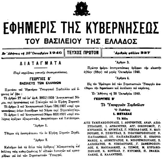 PLACERES GRIEGOS: 1940. Η ΙΤΑΛΙΑ ΚΗΡΥΣΣΕΙ ΤΟΝ ΠΟΛΕΜΟ ΣΤΗΝ ΕΛΛΑΔΑ