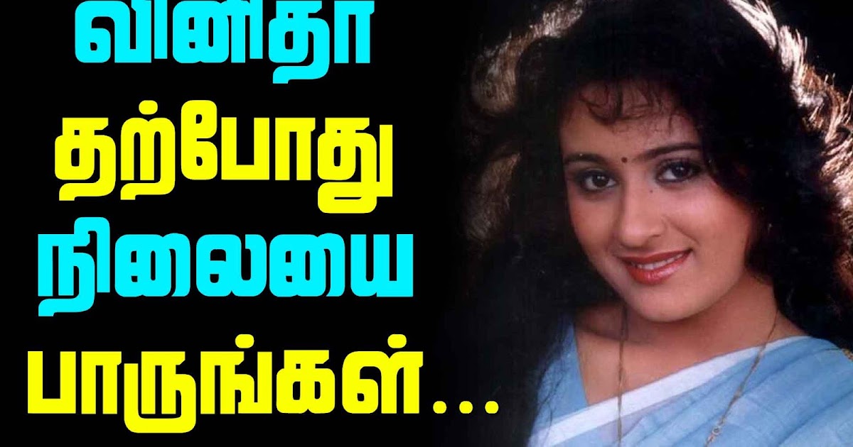 Pakka.tv: Did you know current status of Actress Vineetha | வினிதா ...