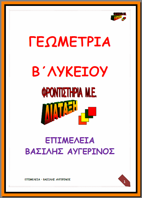 ΜΙΑ ΣΕΛΙΔΑ ΓΙΑ ΤΑ ΜΑΘΗΜΑΤΙΚΑ: Η ΕΠΑΝΑΛΗΨΗ ΓΙΑ ΤΑ ΜΑΘΗΜΑΤΙΚΑ ΟΛΩΝ ΤΩΝ ...