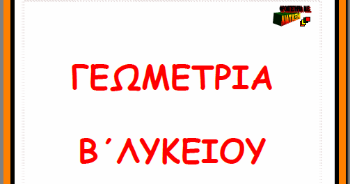 ΜΙΑ ΣΕΛΙΔΑ ΓΙΑ ΤΑ ΜΑΘΗΜΑΤΙΚΑ: Η ΕΠΑΝΑΛΗΨΗ ΓΙΑ ΤΑ ΜΑΘΗΜΑΤΙΚΑ ΟΛΩΝ ΤΩΝ ...