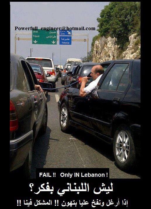 Lebanese jokes: only in lebanon