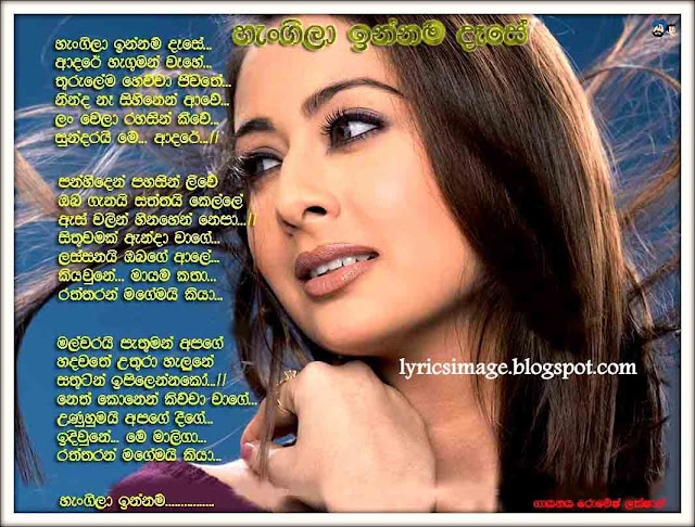 Sinhala Lyrics සිංහල ගී පද: Hangila innam daase - Romesh Sugathapala