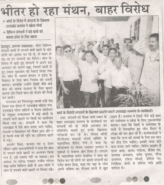 Janpaksh: News Archive of Uttrakhand Janmanch's Water Rights Agitation