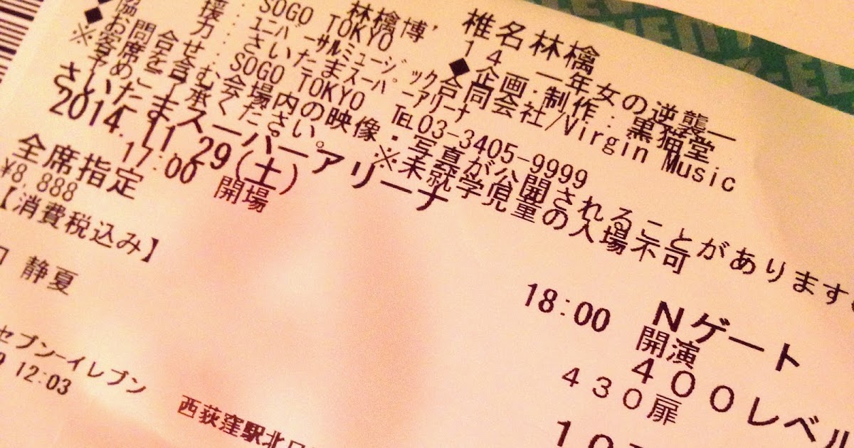 Rising Sun: Sheena Ringo in Concert!!! / 椎名林檎アリーナツアー！！！