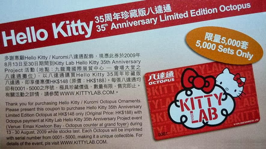 八達通卡 Octopus cards : Hello Kitty 35周年珍藏版八達通 - Kitty Lab