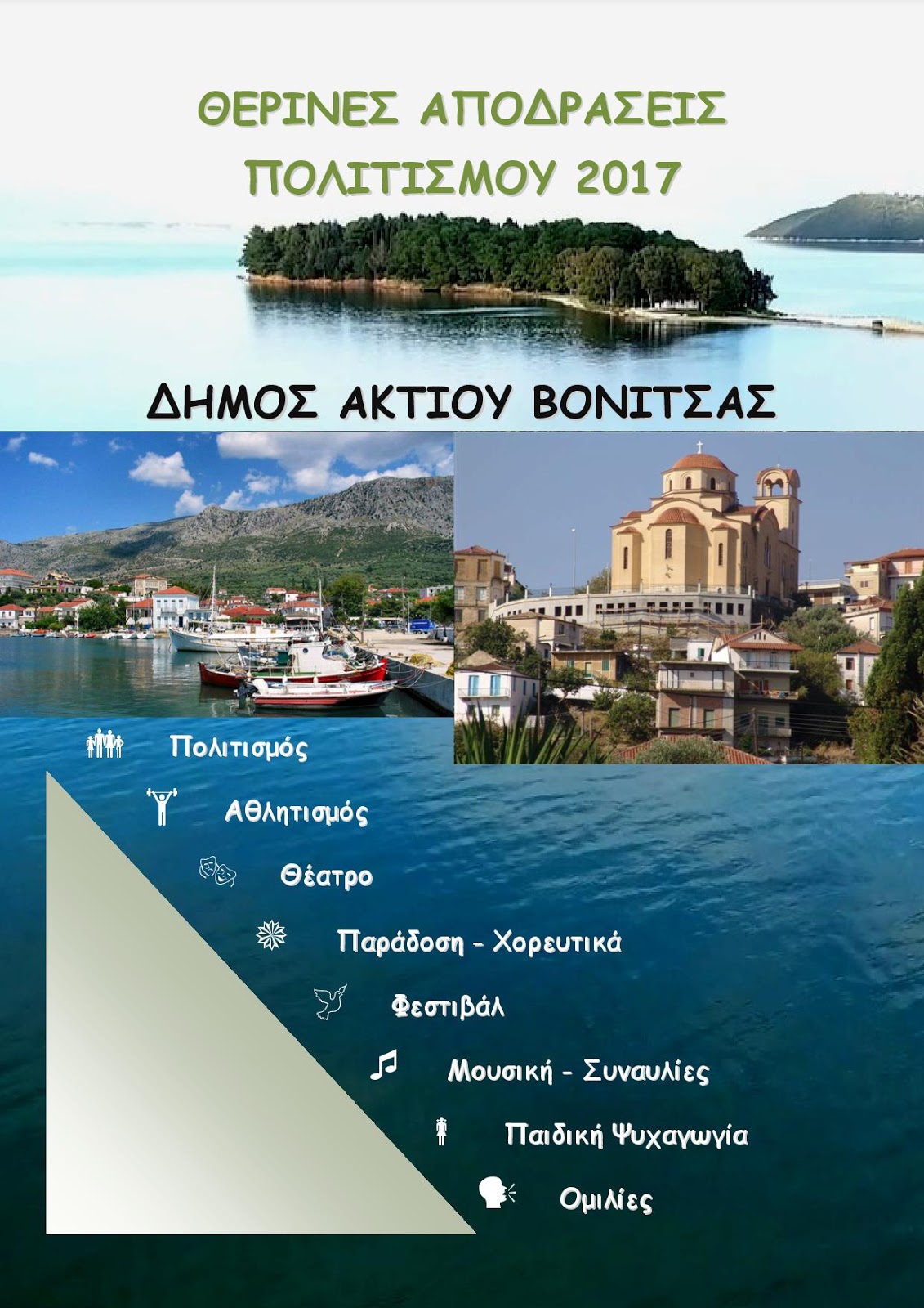 ΒΟΝΙΤΣΑ ΝΕΑ