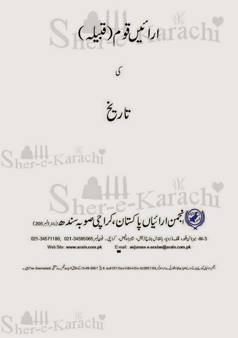 Arain Caste/Tribe History, Anjuman-e-Araian History Pakistan - Shehar-e ...