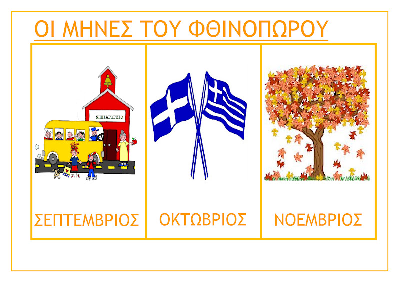 ...Το Νηπιαγωγείο μ' αρέσει πιο πολύ.: ΚΑΡΤΕΣ ΓΙΑ ΤΟ ΗΜΕΡΟΛΟΓΙΟ ΤΗΣ ΤΑΞΗΣ