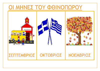 ...Το Νηπιαγωγείο μ' αρέσει πιο πολύ.: ΚΑΡΤΕΣ ΓΙΑ ΤΟ ΗΜΕΡΟΛΟΓΙΟ ΤΗΣ ΤΑΞΗΣ