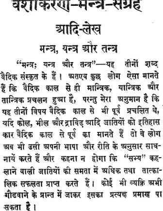 ex-love back by pt. pk shastri ji : supari vashikaran mantra in hindi ...