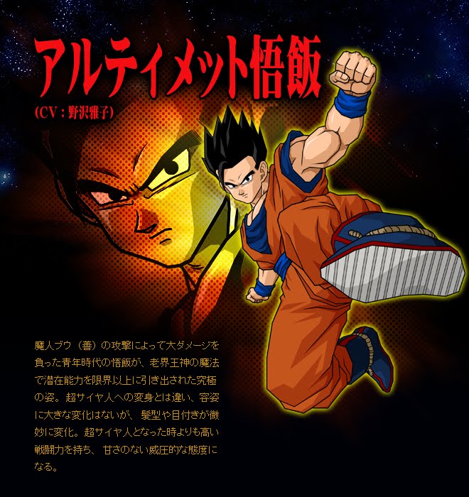 dragon ball: gohan